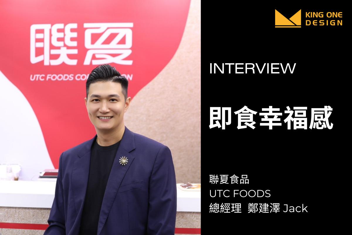 【Corporate Interview】UTC FOODS Brings Warmth to Mealtime with the ...