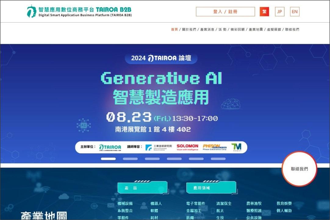 【i-Webkit】2024 Digital Smart Application Business Platform, Elevating Visitor Experience to the ...
