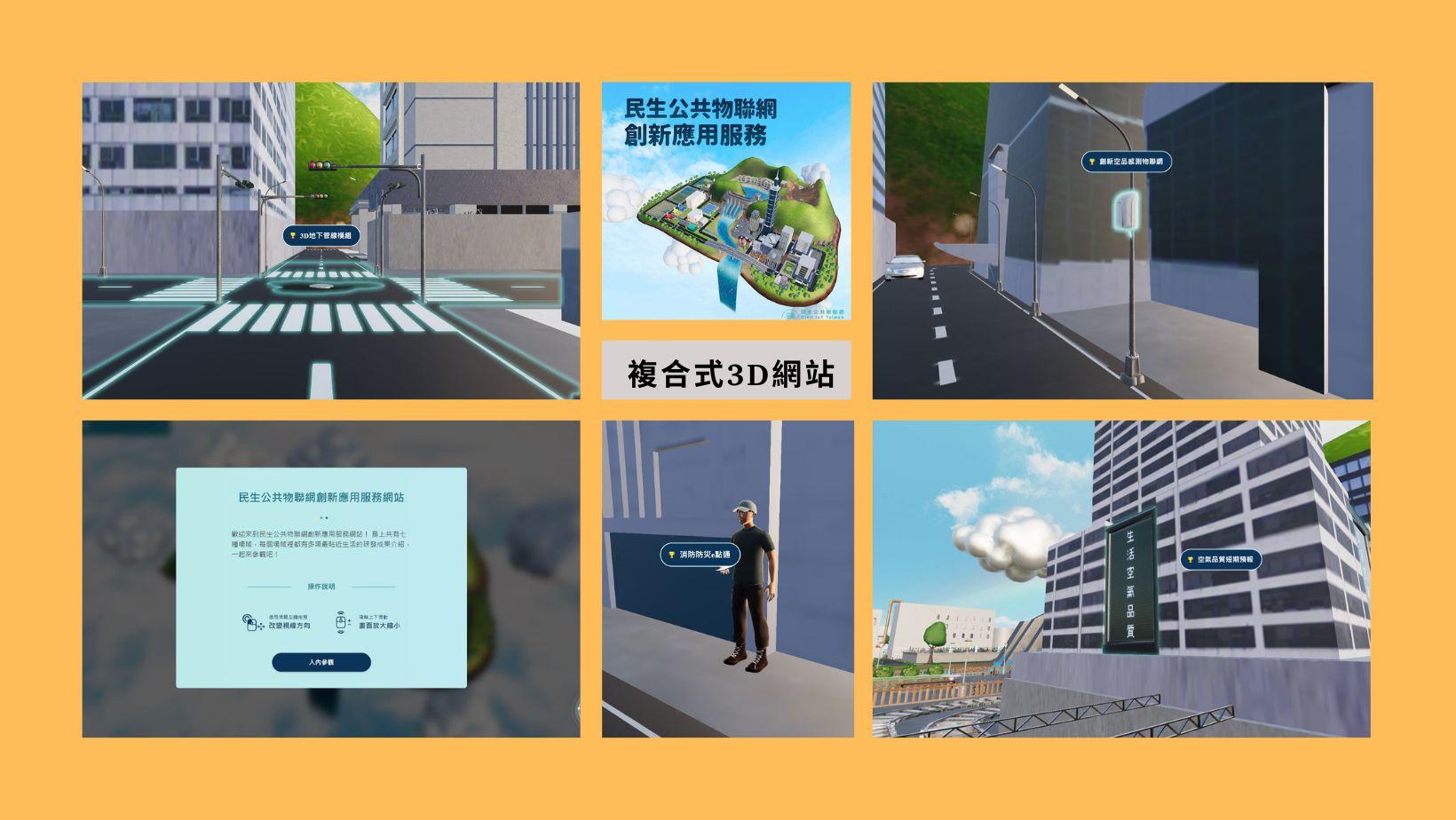 【i Webkit】Immersive 3D Island:Civil Iot Taiwan｜KingOne Design