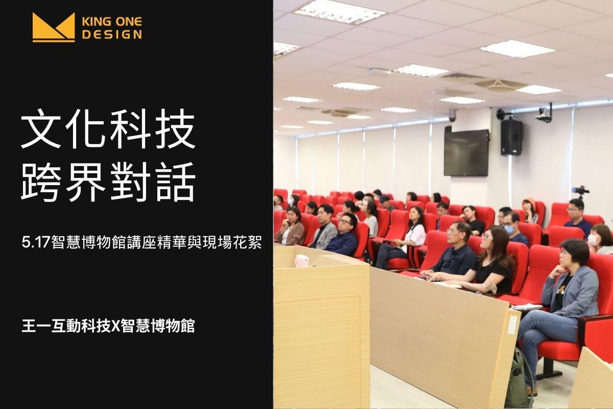 【Lecture Highlights】Culture and Technology: Enhancing Immersive Experiences - Smart Museum ...