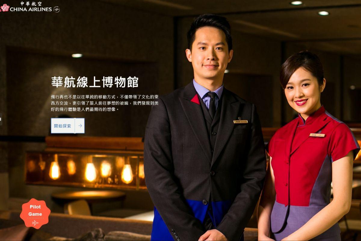 【智慧網站】華航線上博物館，獻給每一位時空旅人｜KingOne Design 王一設計