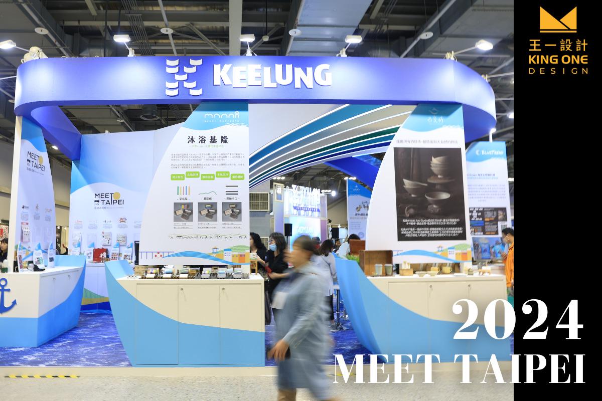 【展場設計】Meet Taipei 2024－創新展示與智慧互動：為科技賦予更多可能性｜KingOne Design 王一設計