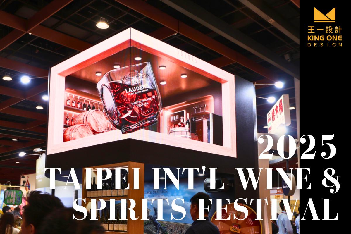 [Exhibition Design] Creating a 3D Sensory Feast for the Brand with a "Drunken" New Design ...