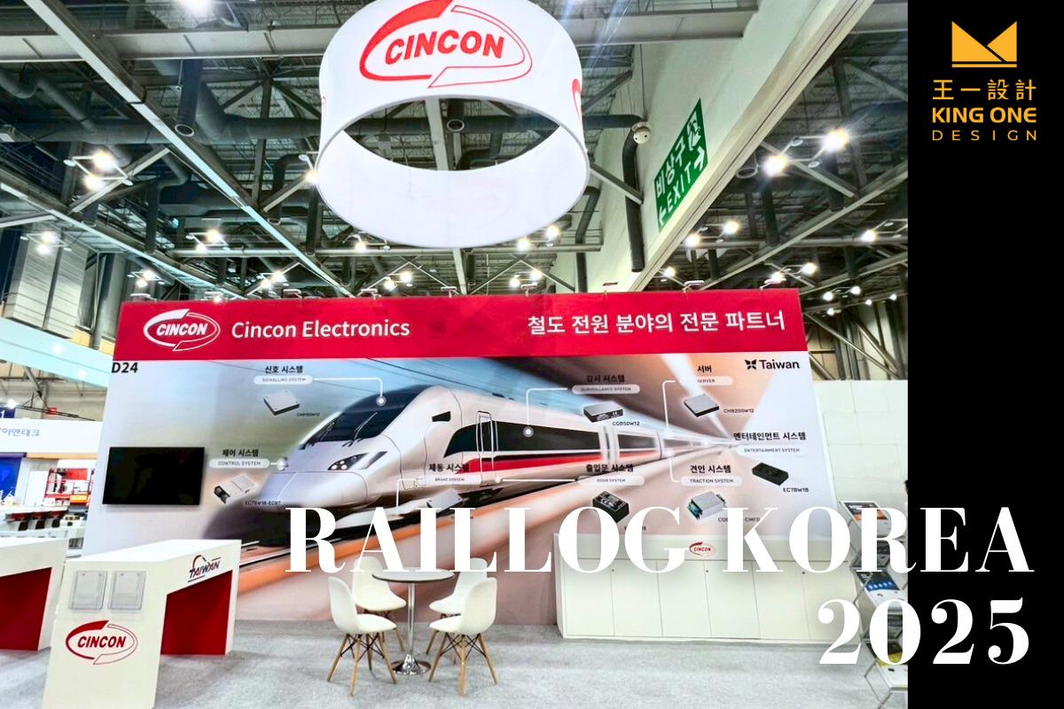【展场设计】RailLog Korea 2025－吸睛吊点设计，打造釜山展摊视觉焦点｜KingOne Design 王一设计